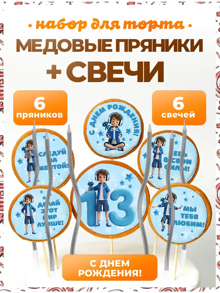 Свечи для торта 13 лет