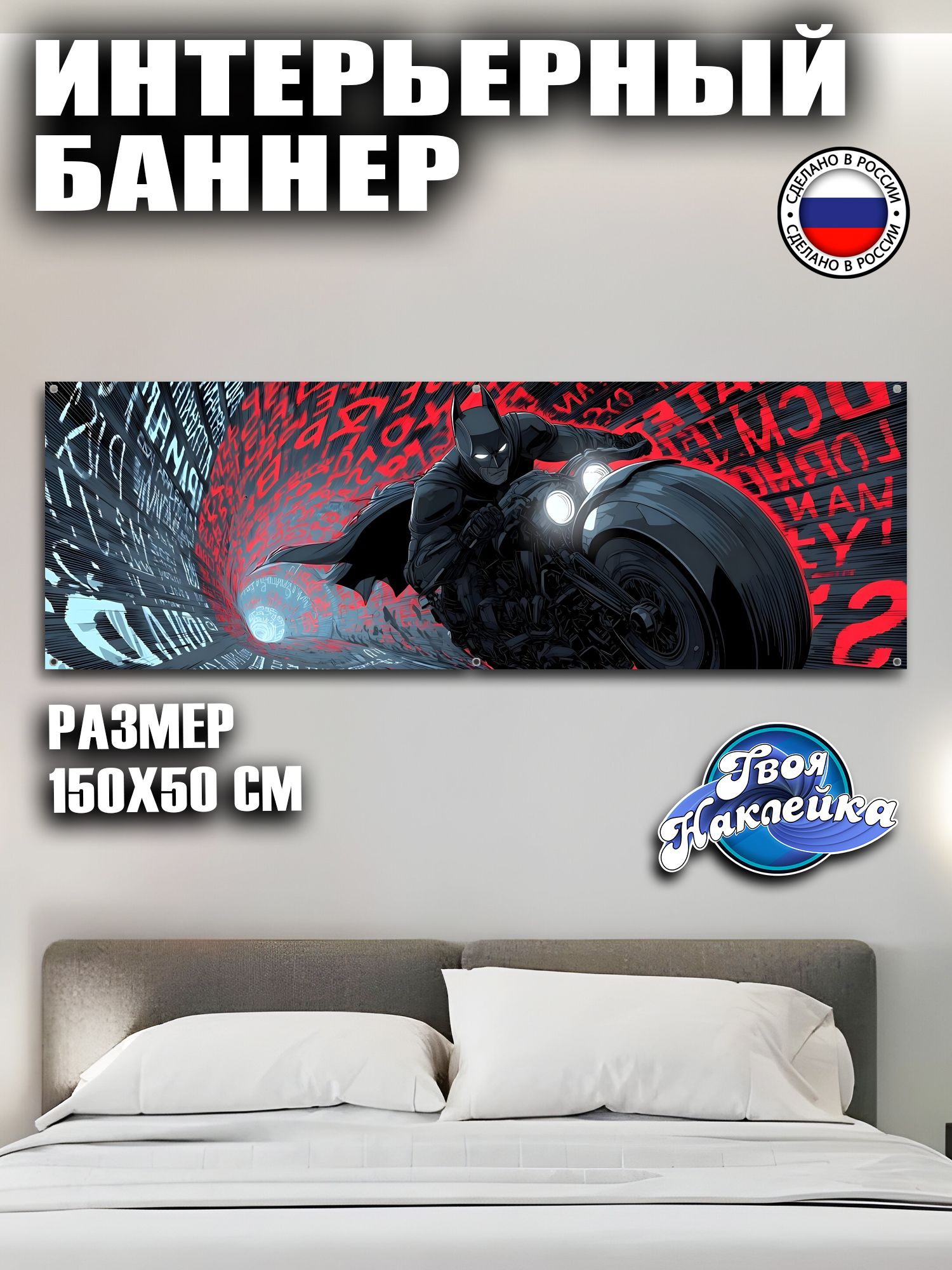 Постер на стену баннер Бэтмен