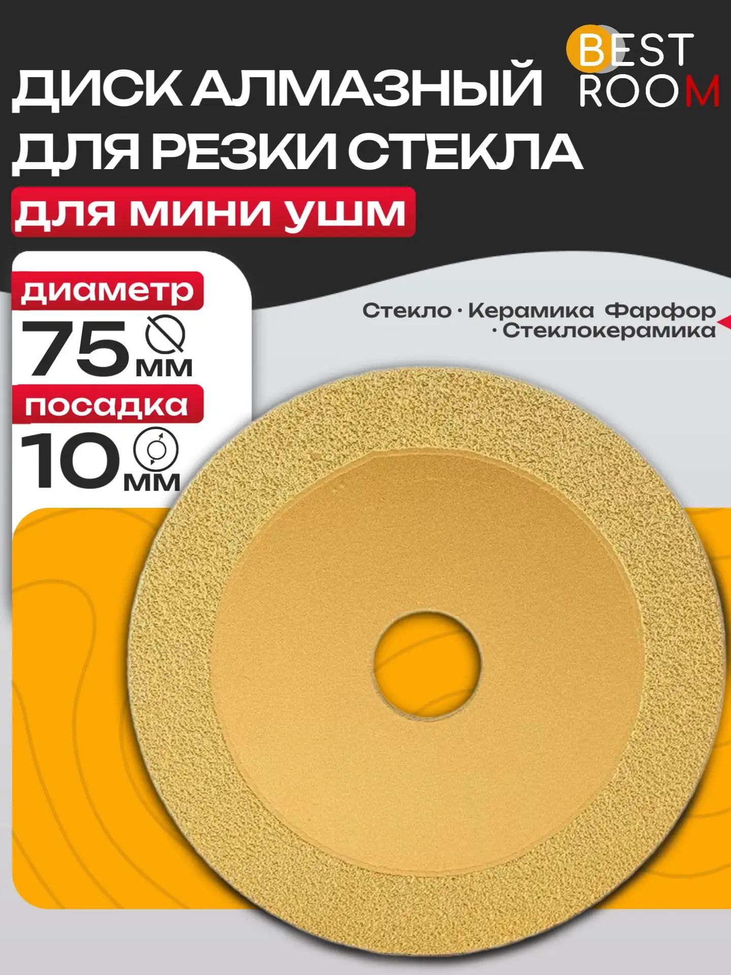 Диск алмазный отрезной для мини ушм для резки стекла, керамической плитки, керамогранита 75х10х1,2-
