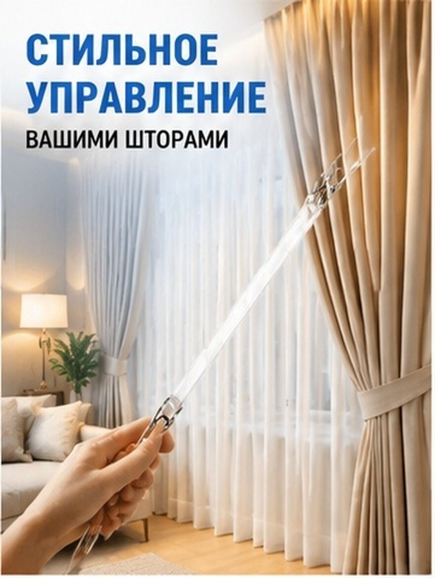 Набор из 4 прозрачных акриловых оконных штанг для управления жалюзи
