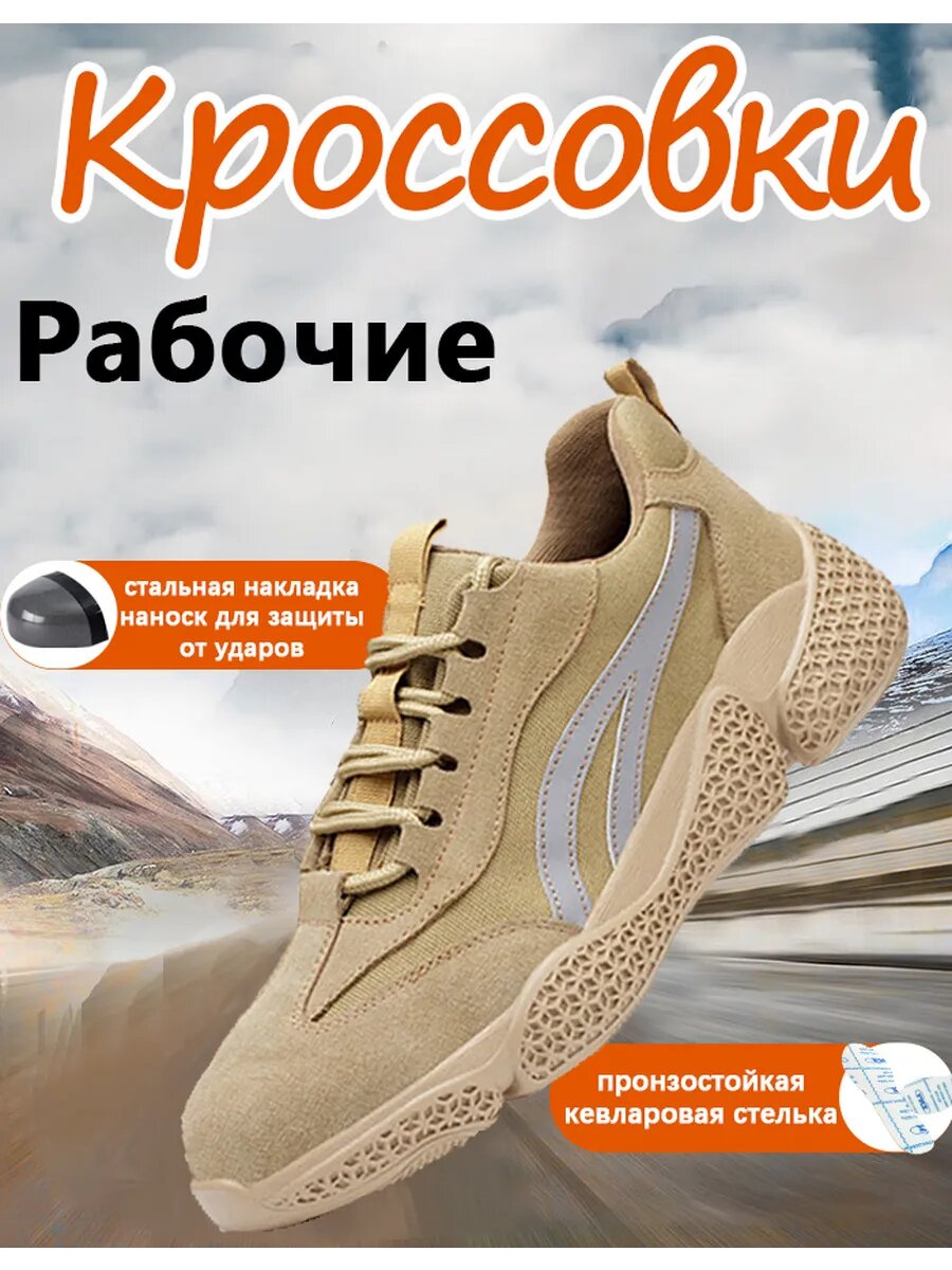 Бежевые кроссовки рабочие с металлическим подноском