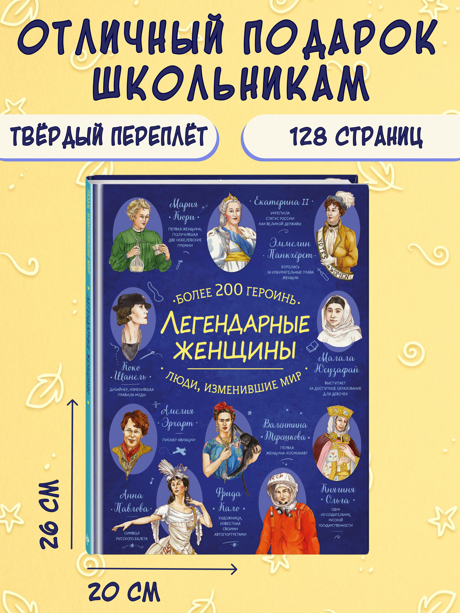 Легендарные женщины — фото 1