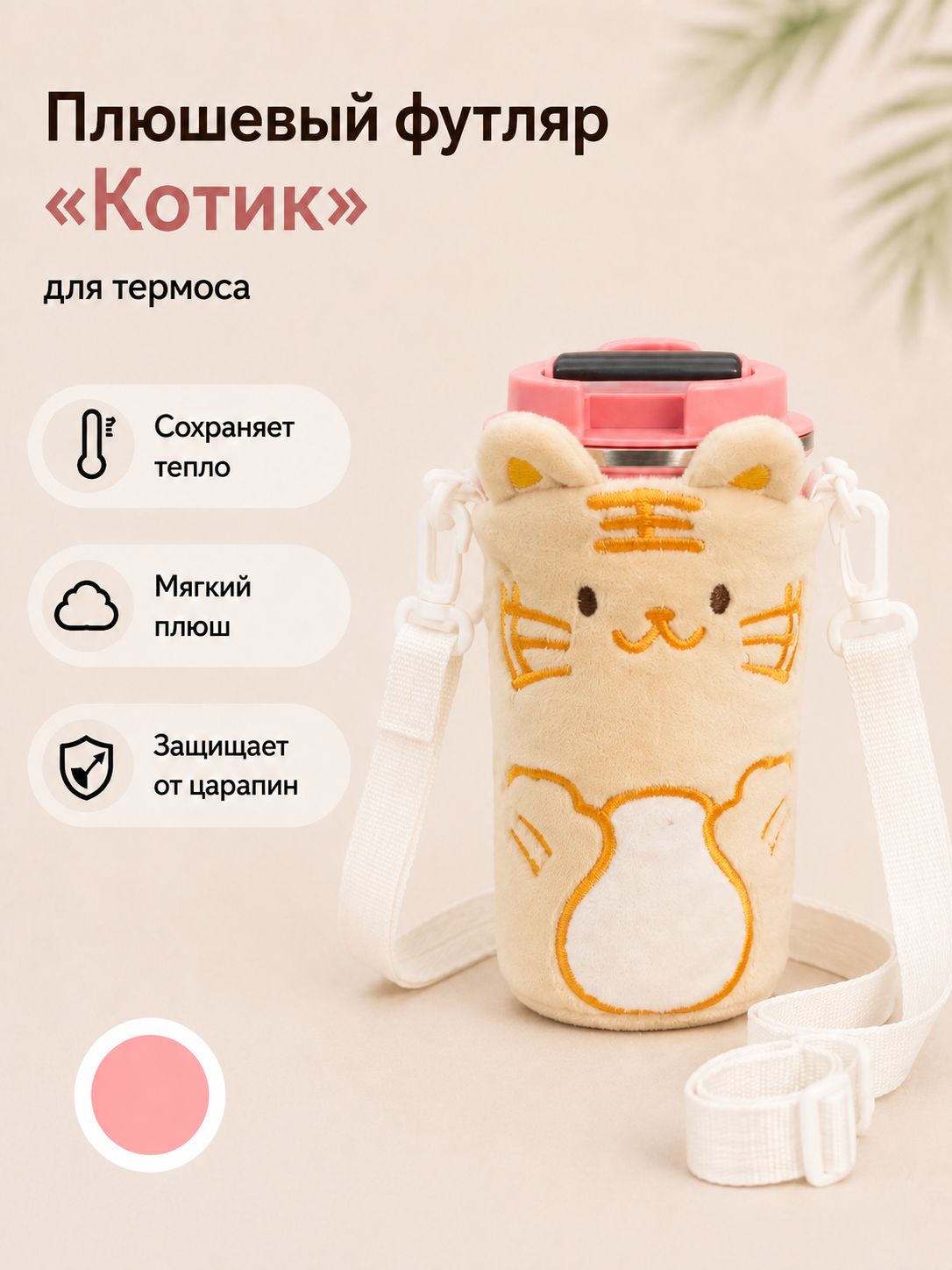 Сумка термосумка детская, чехол для термосов и бутылок, 15 х 10 см