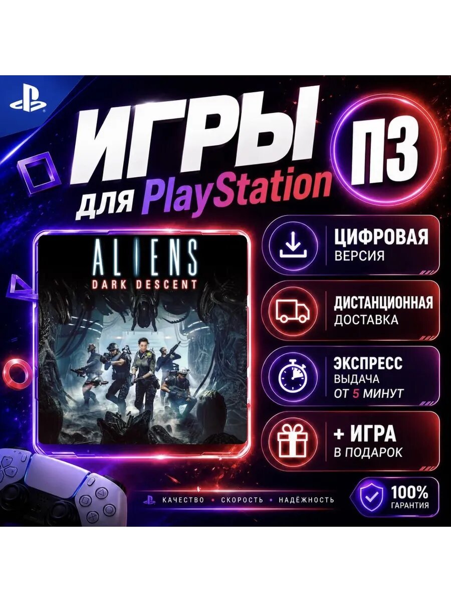 Aliens: Dark Descent PS4 PS5 цифровая версия п2