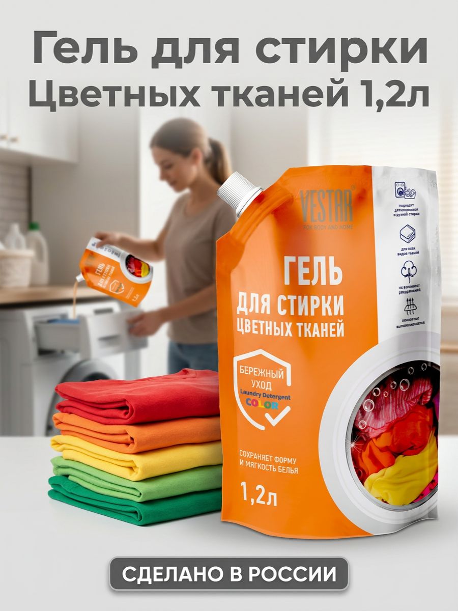 Гель для стирки Цветных тканей 1,2л
