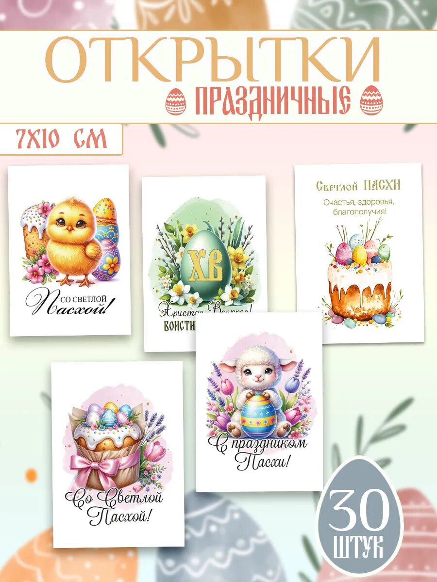 Мини открытки с пожеланиями, пасхальные открытки