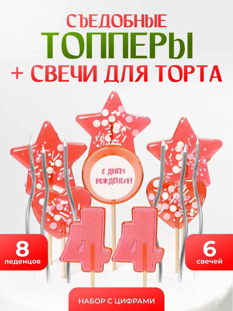 Топпер на торт 44 года