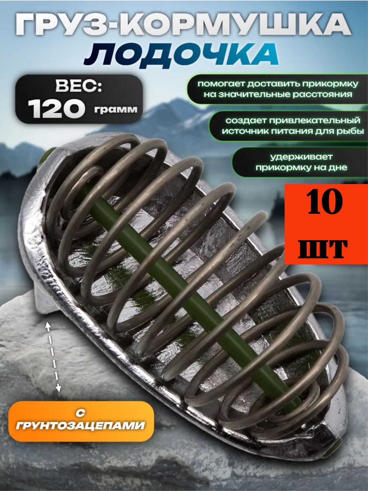 Кормушка для рыбалки (10 шт) лодочка 120 гр / Рыбалка на фидер