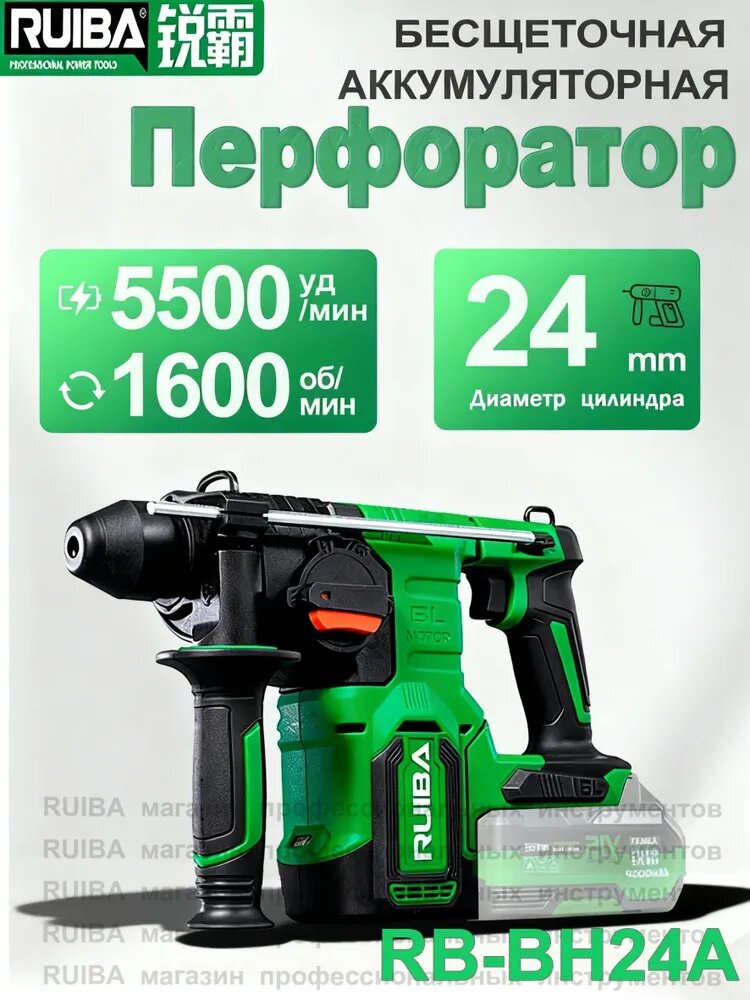 Перфоратор бесщеточный Ruiba RB-BH24A, 2.2 Дж, 5500уд/мин