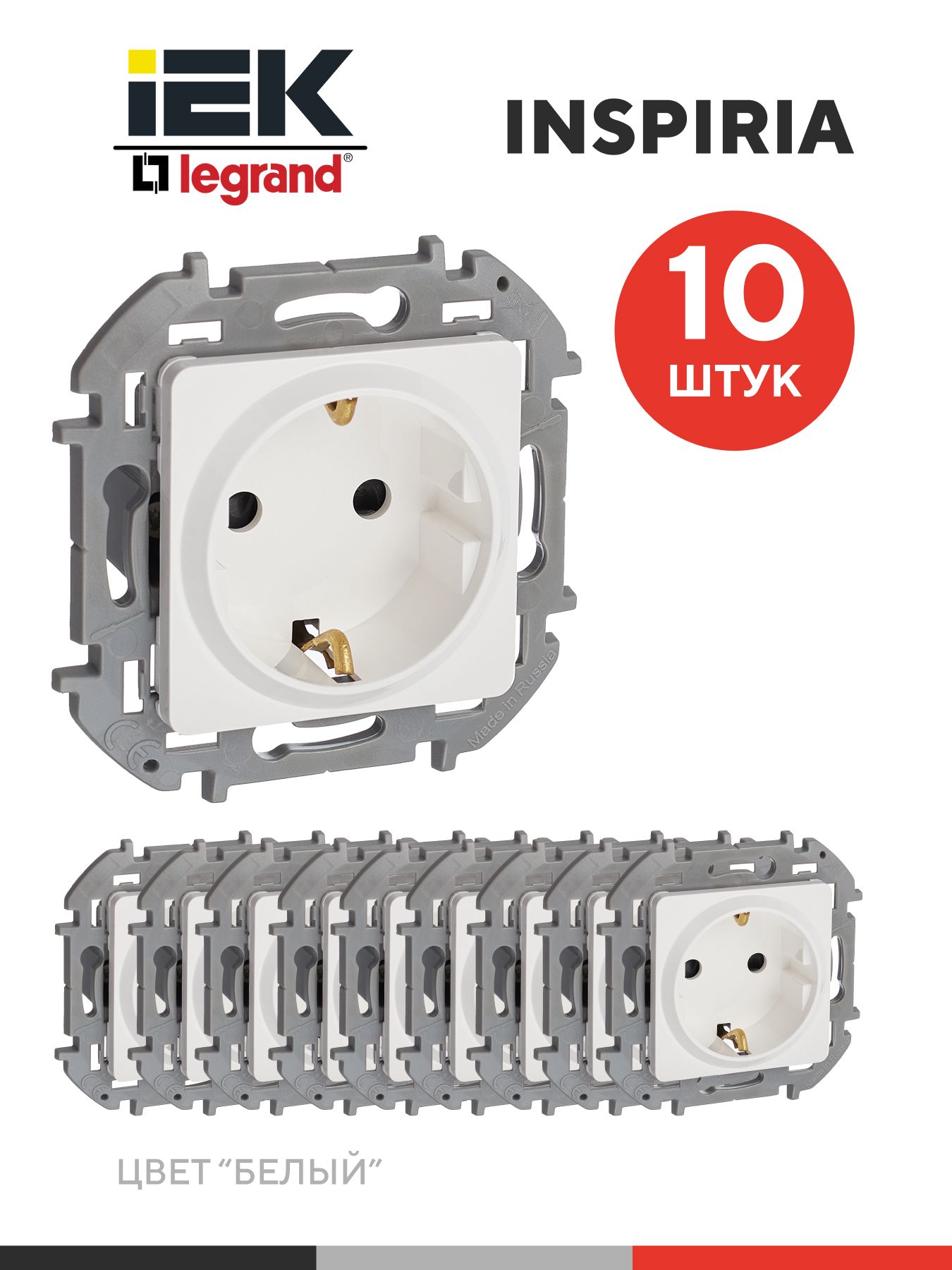Розетка встраиваемая внутренняя с заземлением Legrand (Легранд) Inspiria, бела, рамка или декоративная накладка для