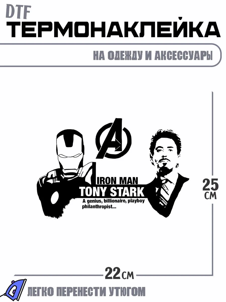 Термонаклейка марвел тони старк