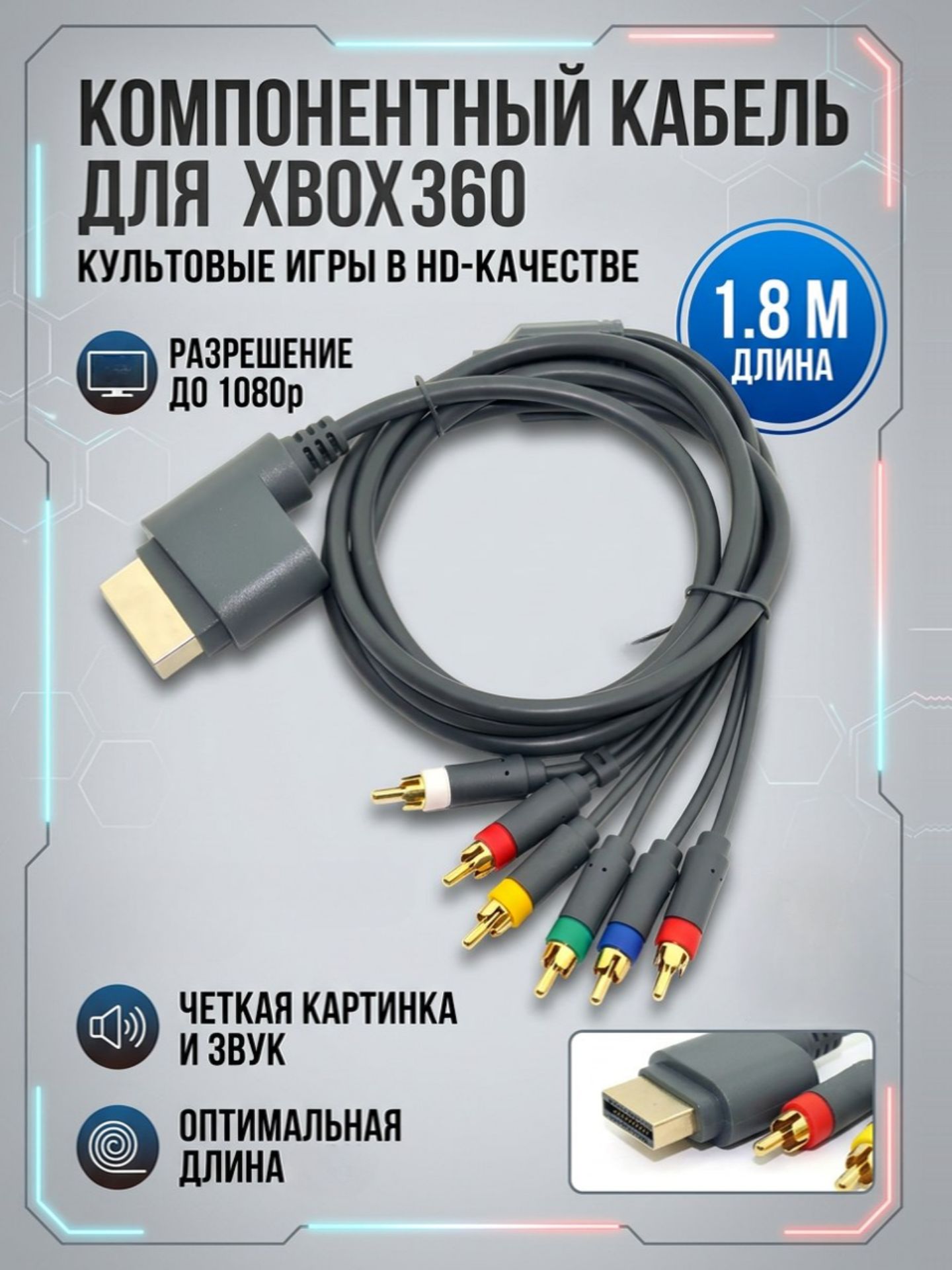 Компонентный кабель для XBOX 360 (High-Definition TV Component Cable)