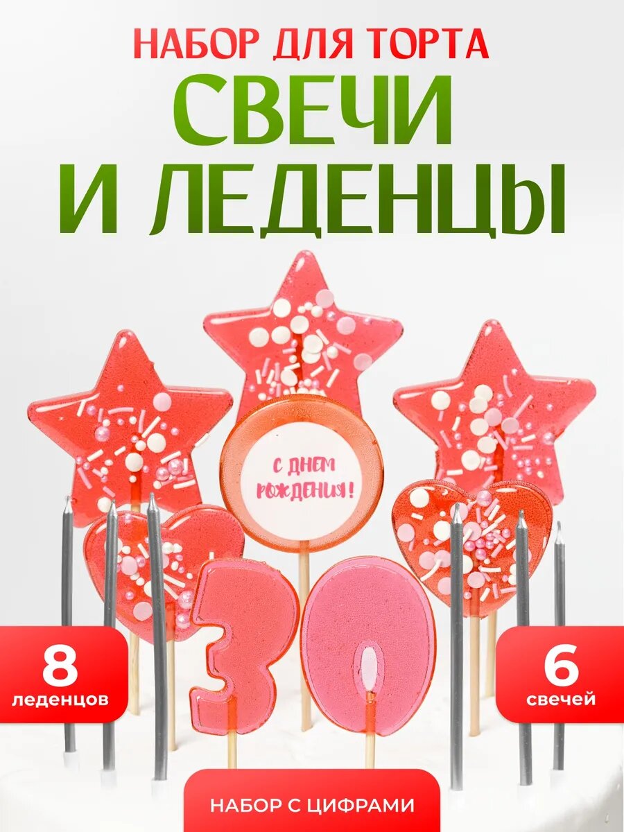Свечи для торта. Цифра 30