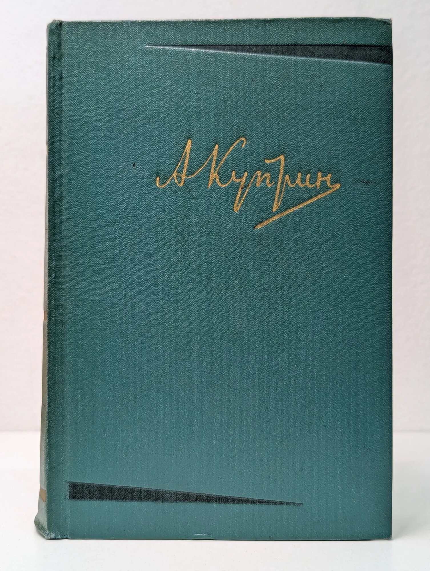 Александр Куприн. Собрание сочинений в 6 томах. Том 6. Произведения 1899–1937 Куприн Александр Иванович 1958