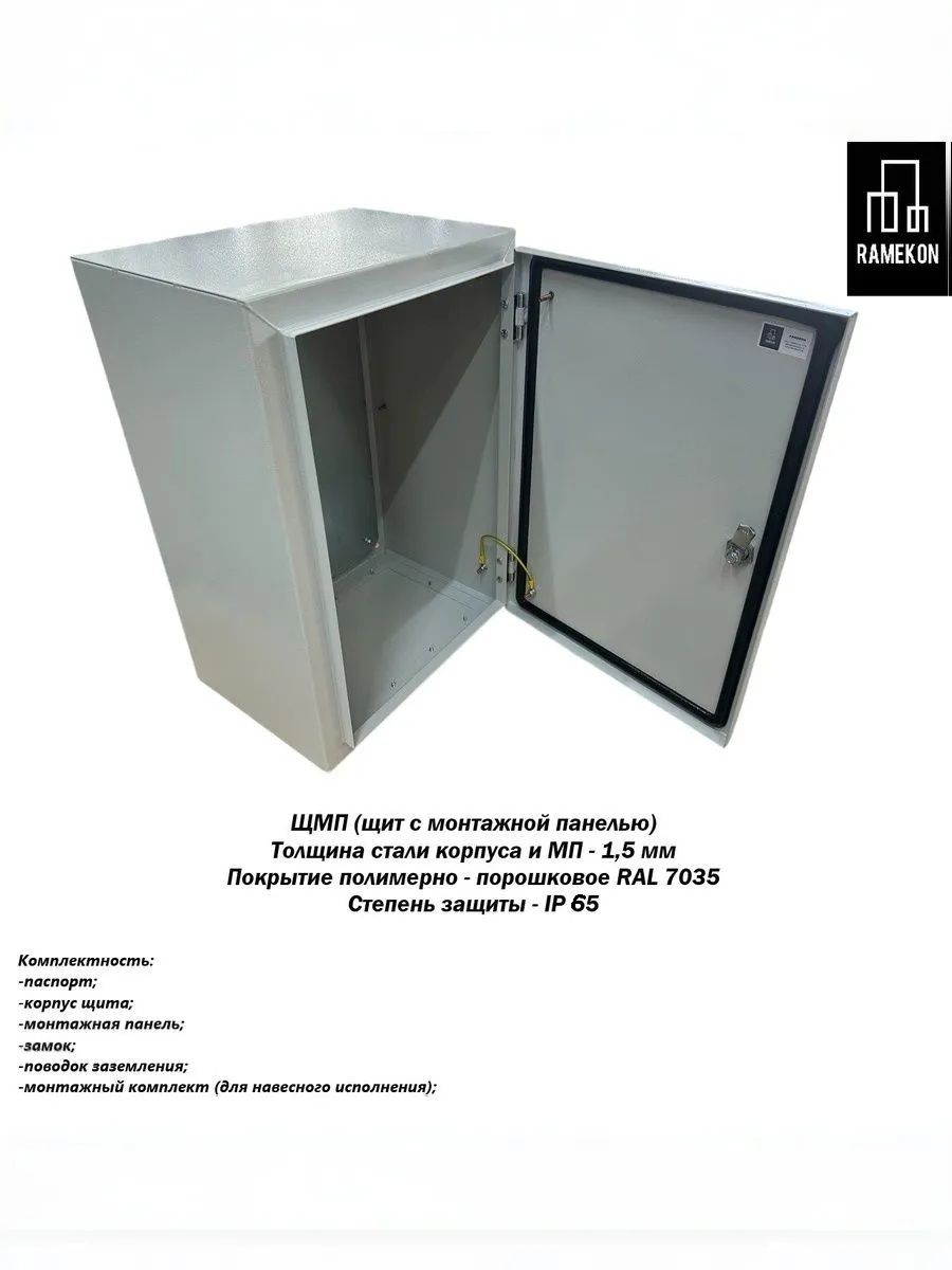 Щит с монтажной панелью 600x500x300