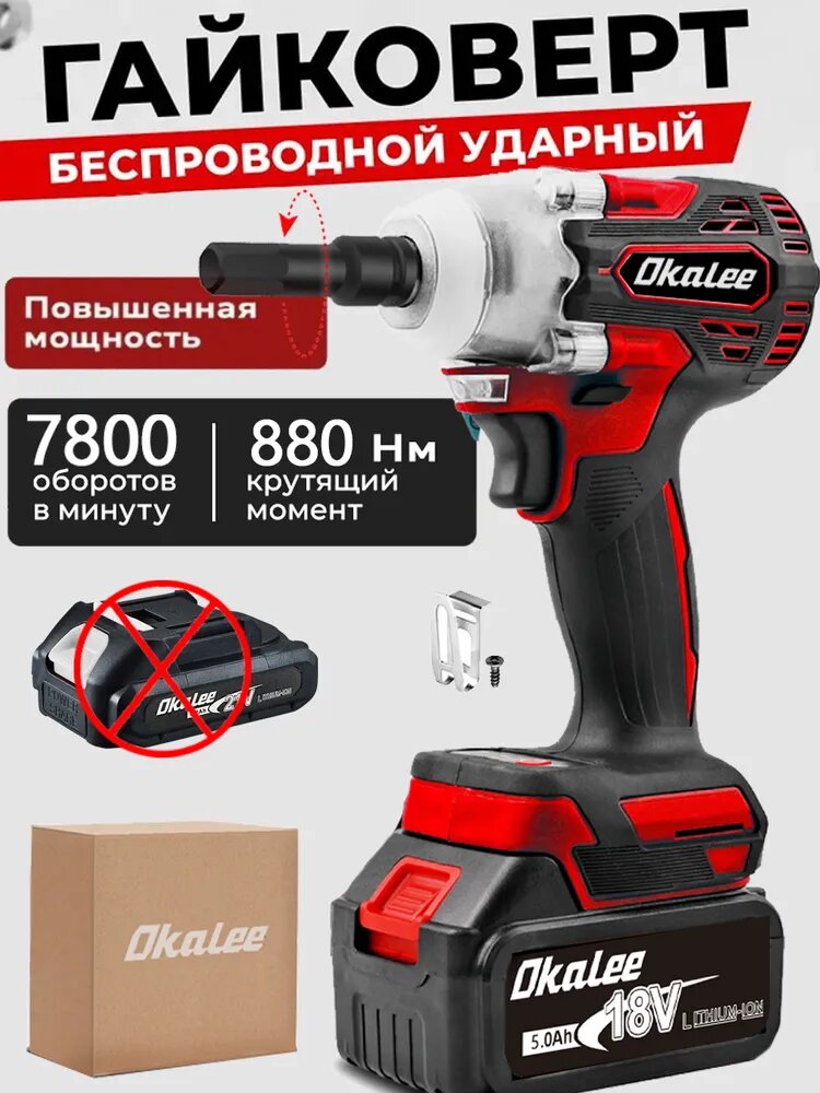 OKALEE Бесщеточный электрический гайковерт 880 Н. М, "1/2"/"1/4", универсальный с ударной головкой 22 мм для легкого снятия шин-Нет батареи