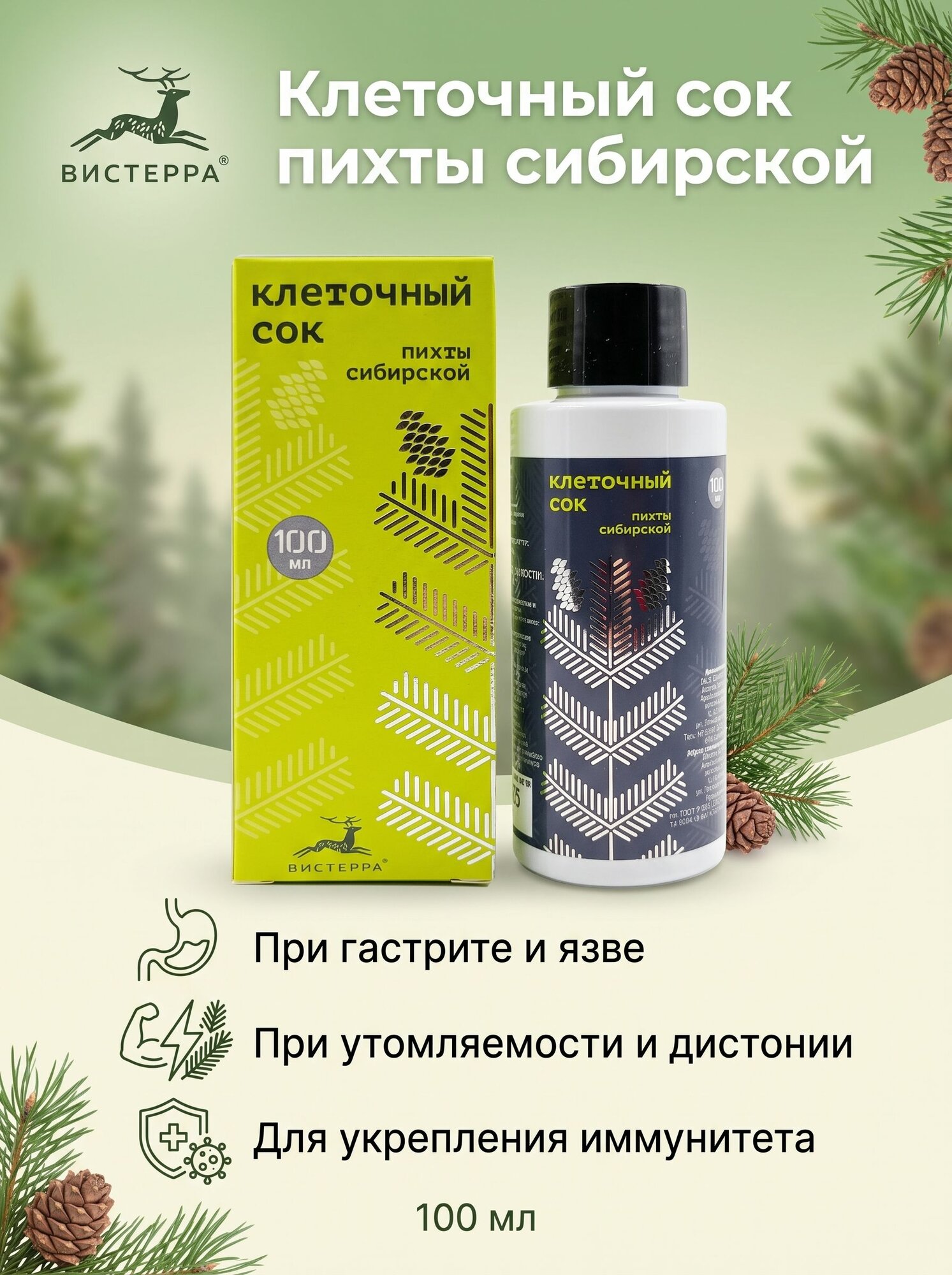 Клеточный сок пихты сибирской, 100 мл. Препарат для укрепления иммунитета, при гастрите, язве, утомляемости и дистонии