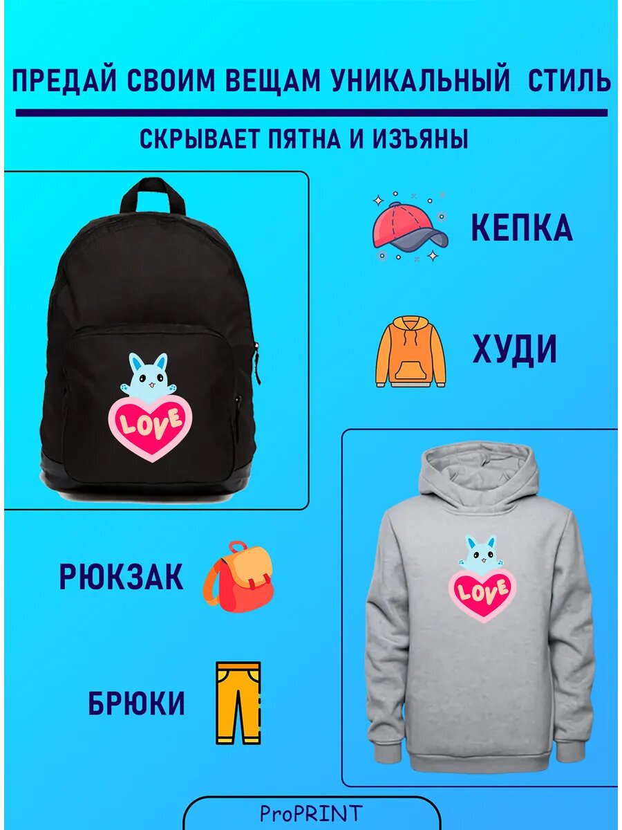 Термонаклейка на одежду детская любовь — фото 1