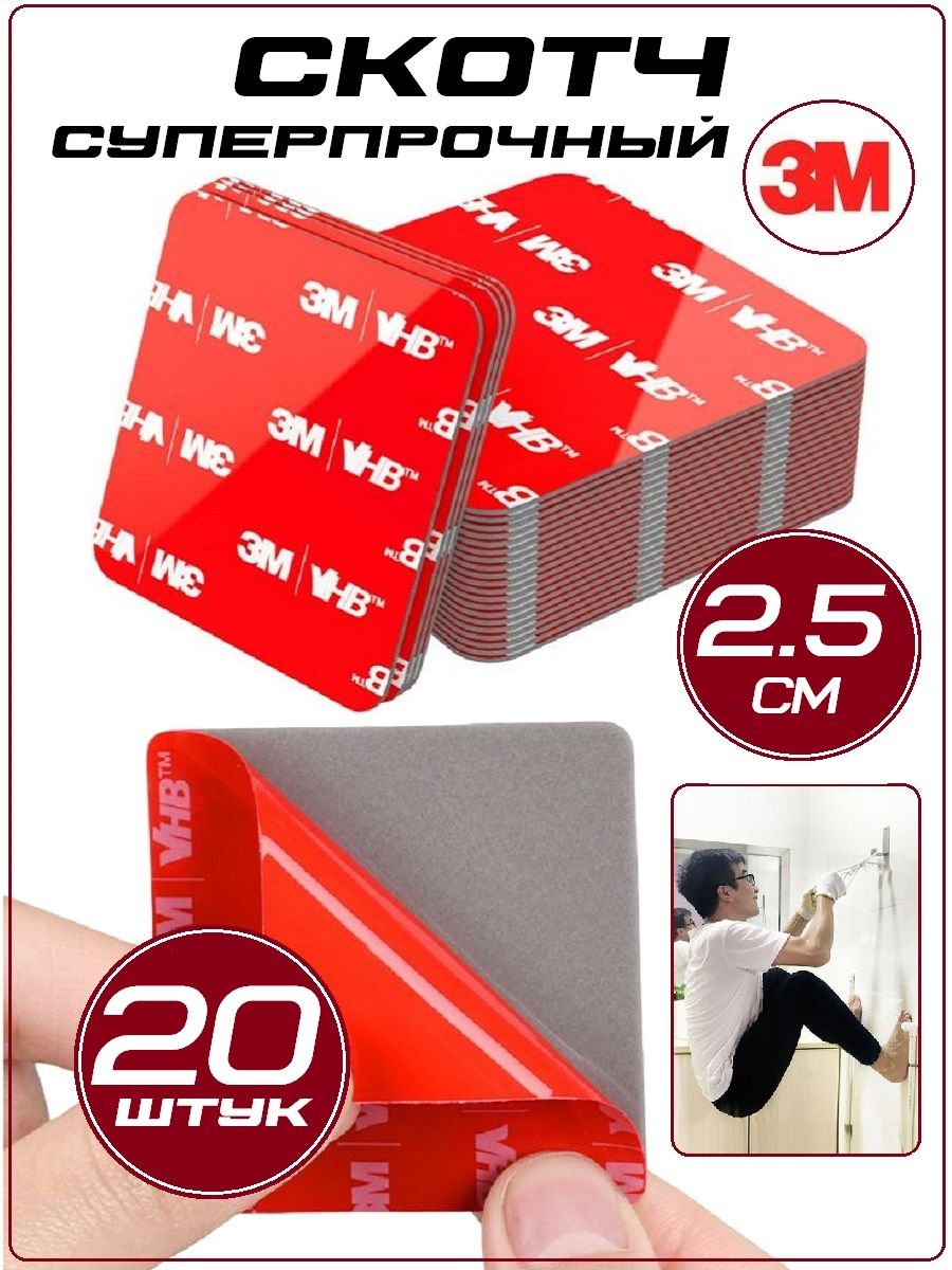 Скотч двухсторонний 3M квадрат 2.5х2.5 см, толщина 1 мм, набор 20 шт. для крепления