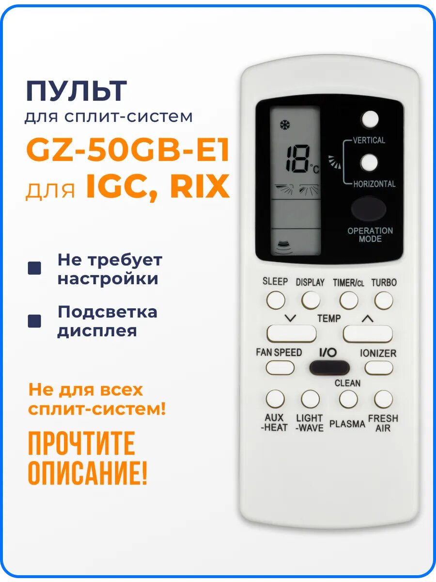 Пульт GZ-50GB-E1 для сплит-системы (кондиционера)