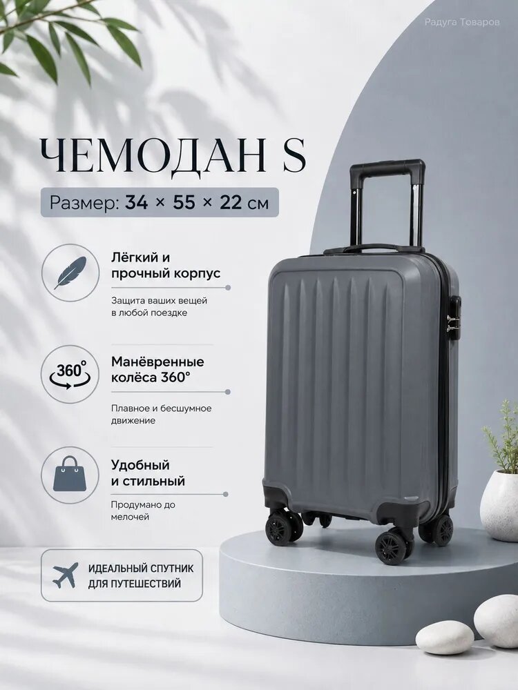 Чемодан
