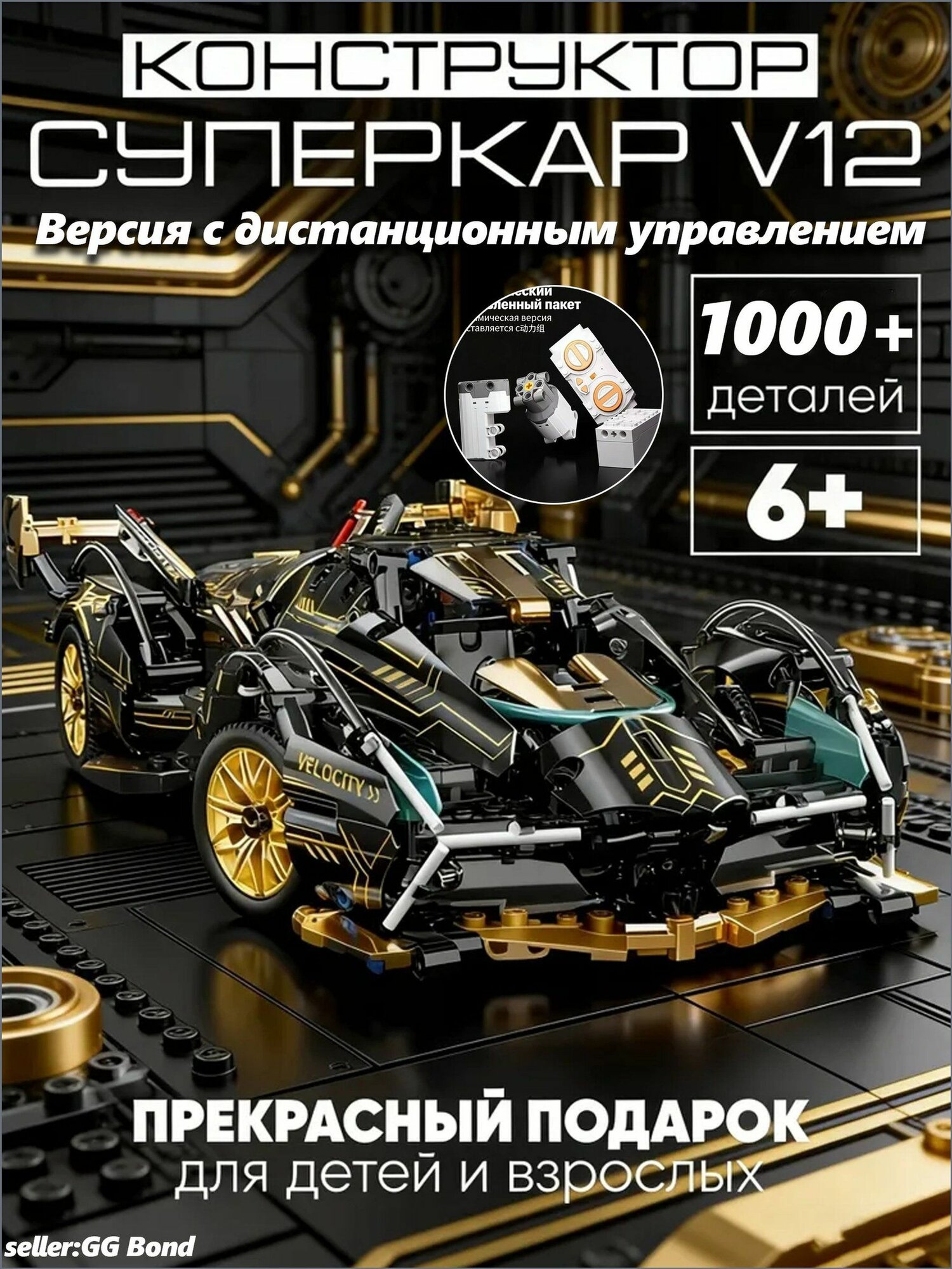Конструктор машина для мальчиков суперкар V12, Силовая версия
