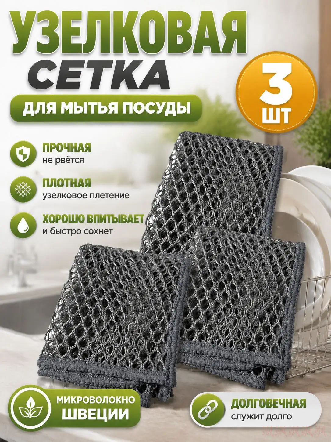 Губка, Микрофибра, 3 шт.