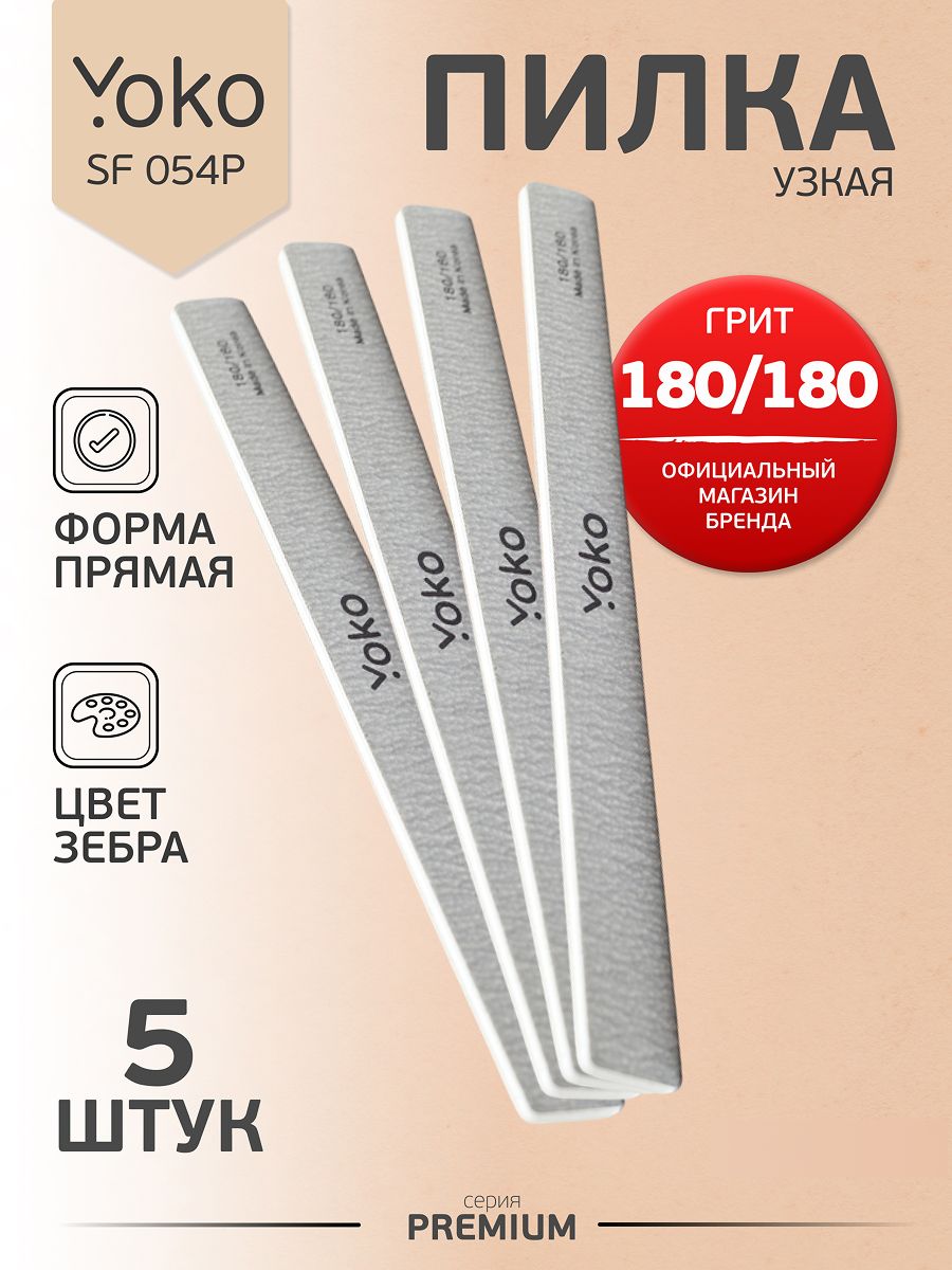 Пилка прямая узкая Yoko 240/240 SF 054P