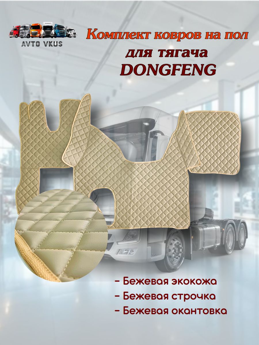 Ковры в Dongfeng — фото 1