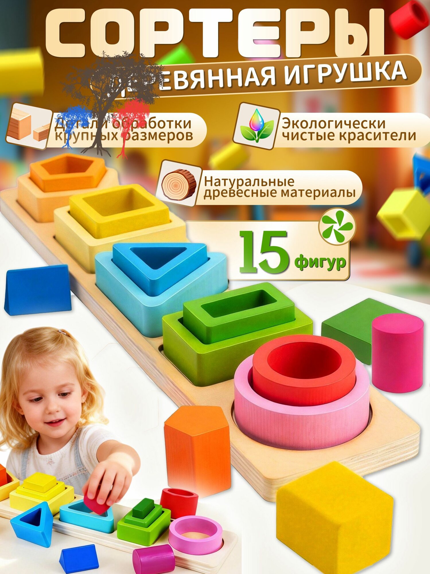 Сортер для малышей, игрушки для девочек 2 года, 15 шт, подарок для мальчиков и девочек