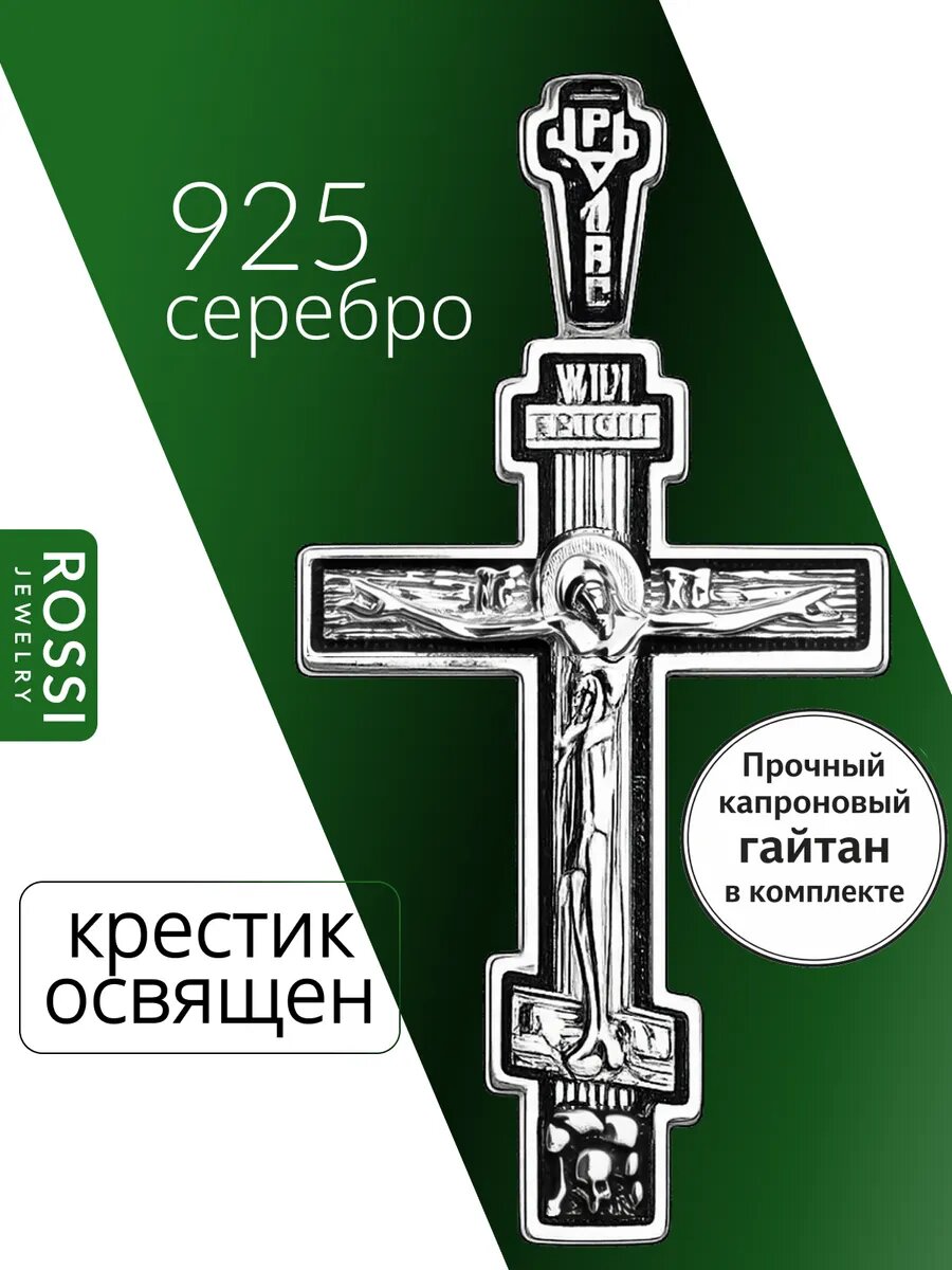 Крестик, серебро, 925 проба, чернение
