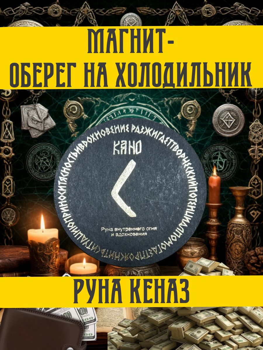 Магнитный талисман-оберег с руной Кеназ, цвет сиреневый, черное матовое покрытие с золотым тиснением
