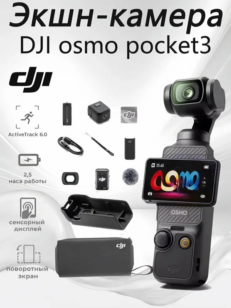 Экшн-камера DJI Osmo Pocket 3 Creator Combo, Black, Всемогущая версия Официальный аутентичный
