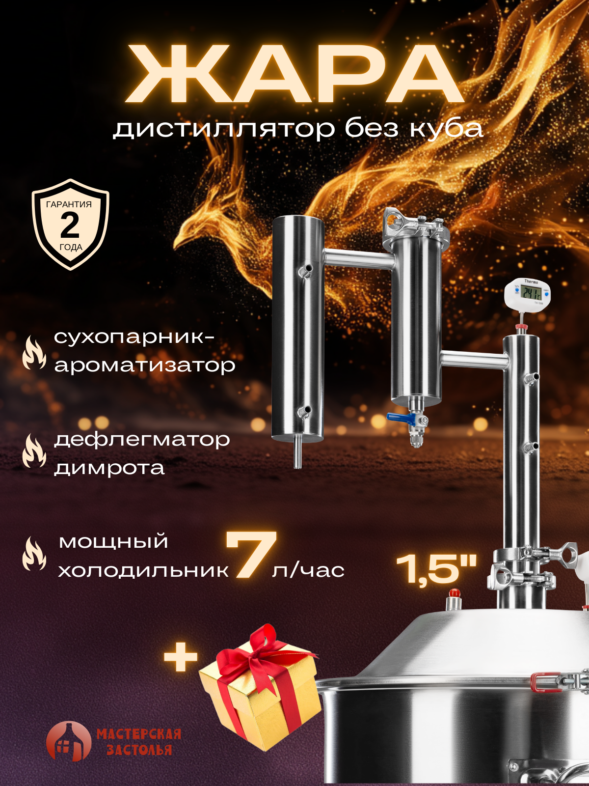 Самогонный аппарат жара, без куба