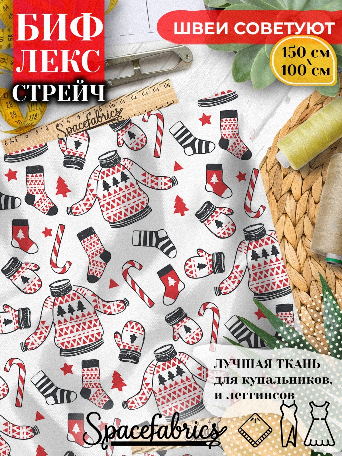 Бифлекс ткань для шитья и рукоделия, 240 г/м2, отрез 150х100 см, трикотажная стрейч ткань с принтом