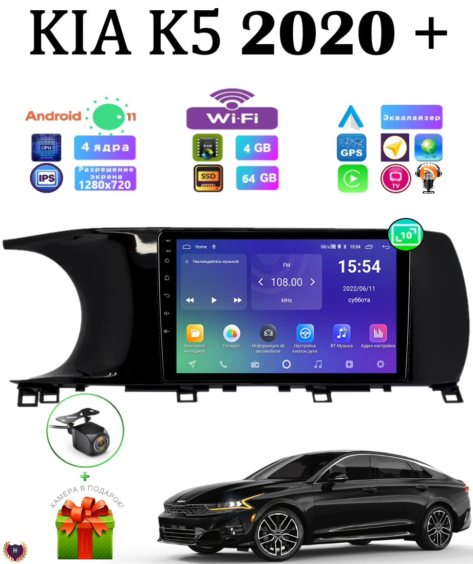 Магнитола для Kia K5/Киа К5 (2020+), Android 11, 4/64 GB, Bluetooth, WiFi, CarPlay, GPS, поддержка кнопок на руле