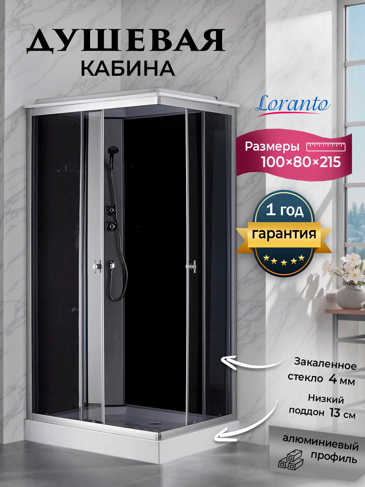 Душевая кабина с низким поддоном левосторонняя 100х80х215 Loranto CS-5180-13L G