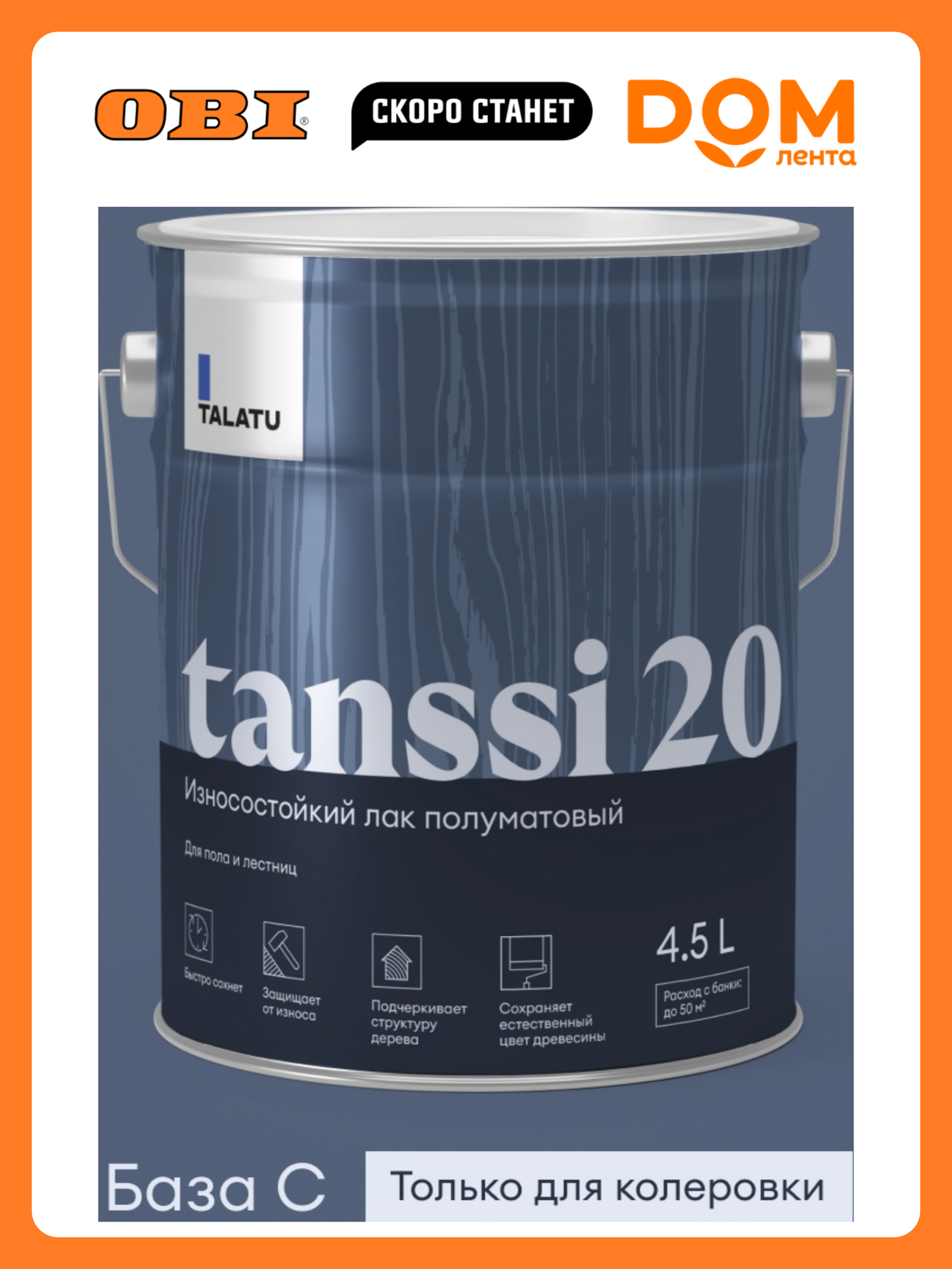 Лак для пола и лестниц износостойкий полуматовый TALATU TANSSI 20 4,5 л