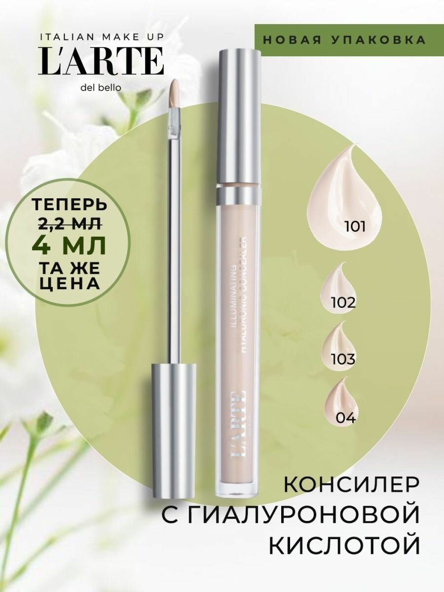 L'arte del bello Консилер для глаз с гиалуроновой кислотой DELICATO, тон 101