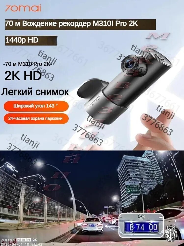 Видеорегистратор 70mai M310Pro 2K 1440P с ночным видением Starvis и диафрагмой F1.55