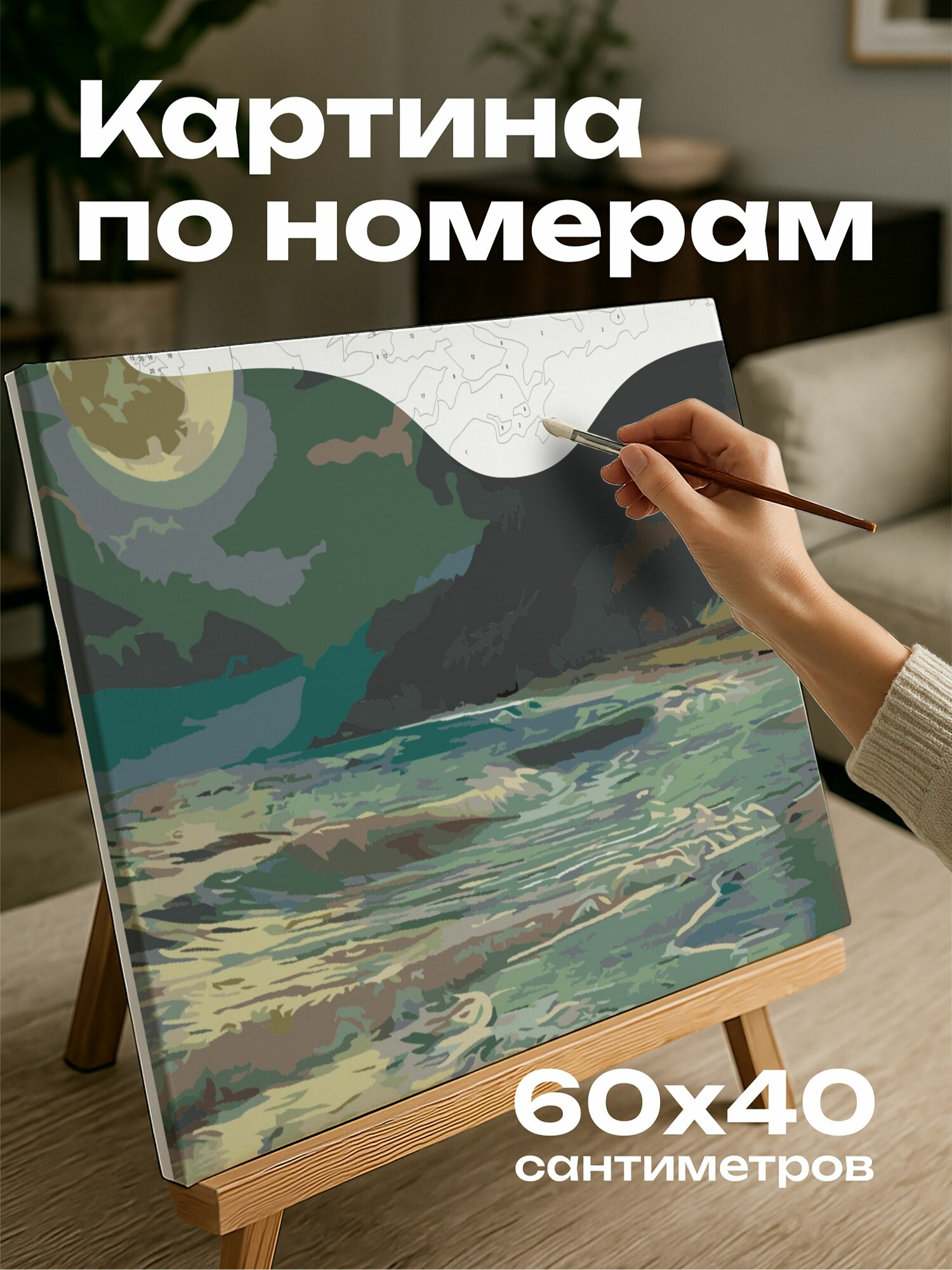 Картина по номерам 60x40 см, пляж, солнцестояние, луна, волны, уединение, таинственность, очарование, изображение