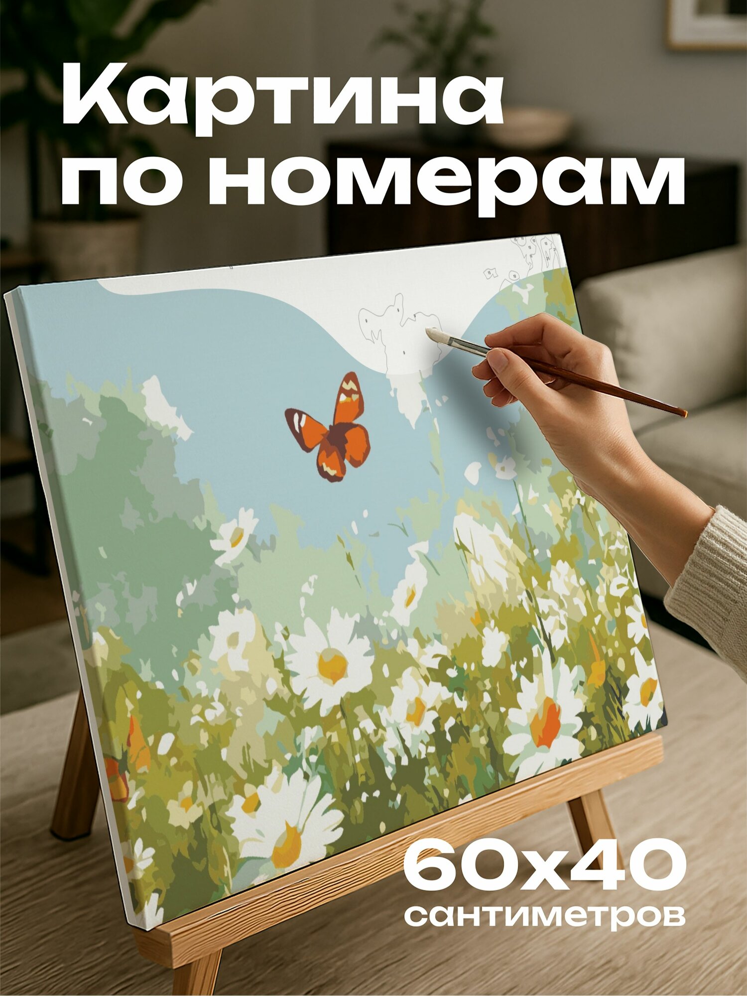 Картина по номерам 60x40 см, луг, маргаритки, бабочки, цветы, природа, гармония, красота, тихий, майский, изображение