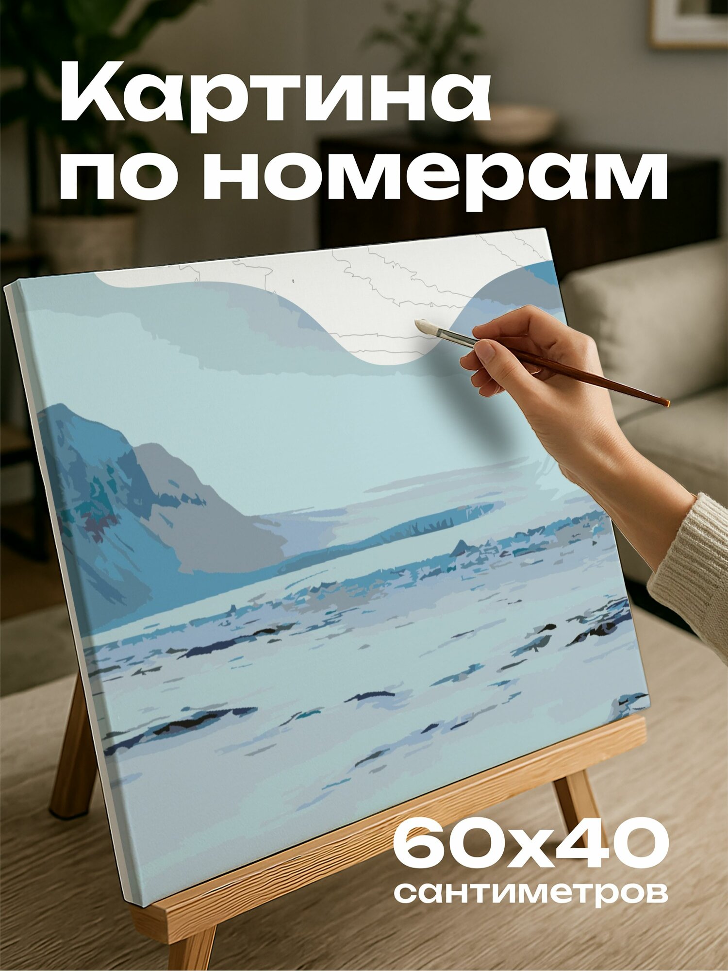 Картина по номерам 60x40 см, Ледник, ледяное небо, сапфировый цвет, замерзшая тундра, арктический пейзаж, ISO 100