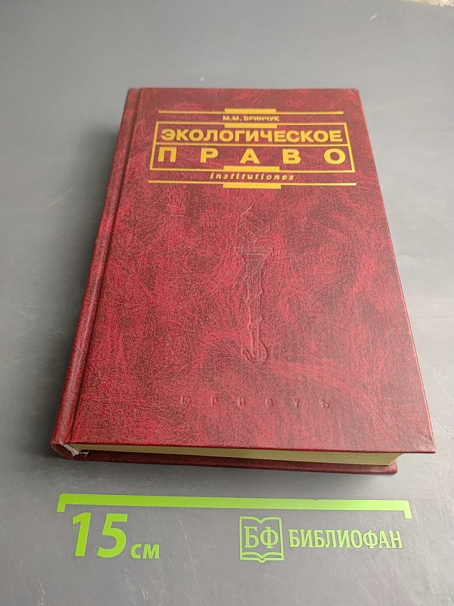 Экологическое право