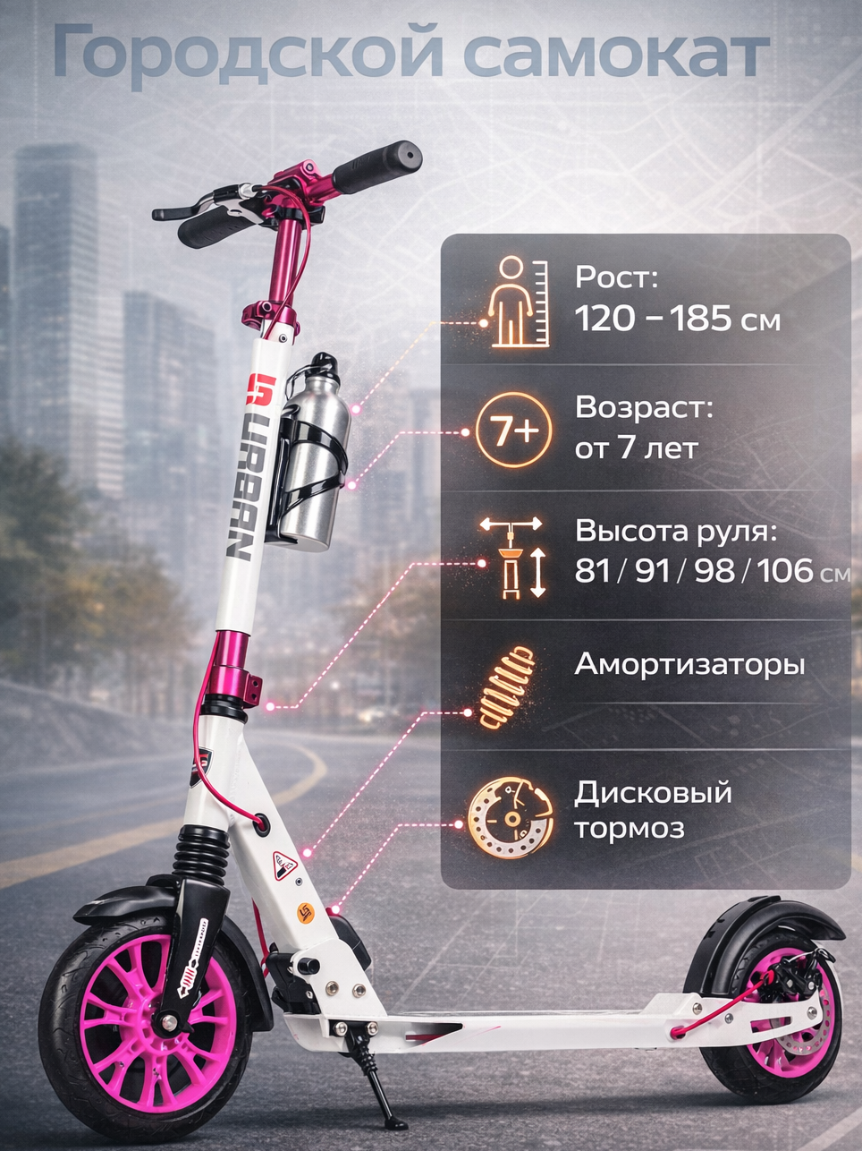 Складной городской самокат Scooter Disk Brake с дисковым тормозом, двумя амортизаторами и бутылкой для воды, Бело-розовый