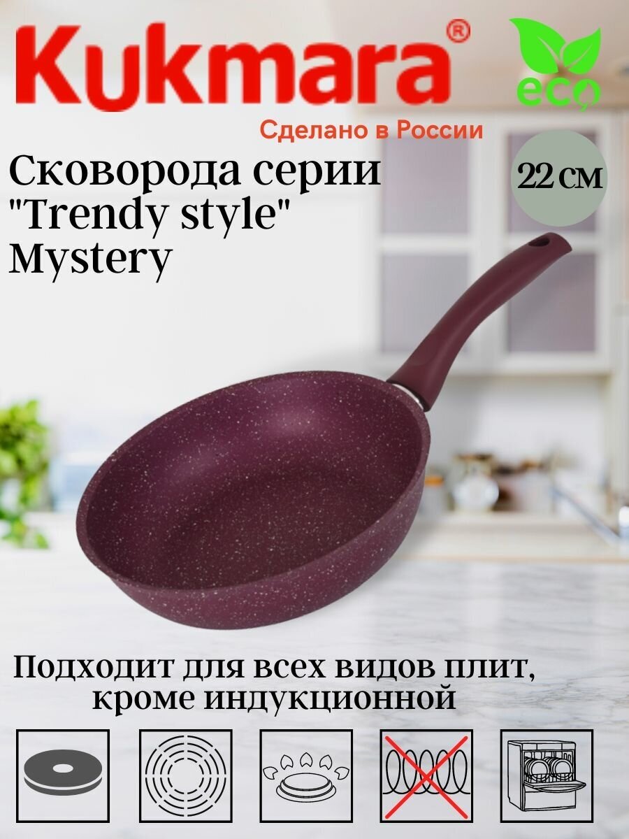 Сковорода 220мм с ручкой АП "Trendy style" (mystery) 220tsm KUKMARA