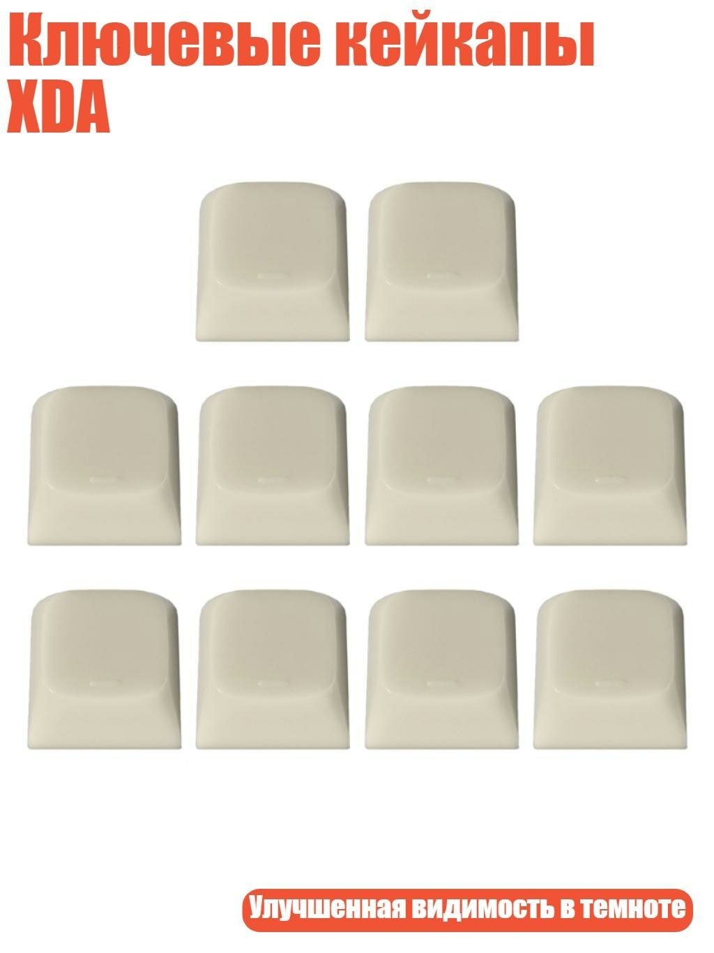 Ключевые кейкапы XDA, Белый
