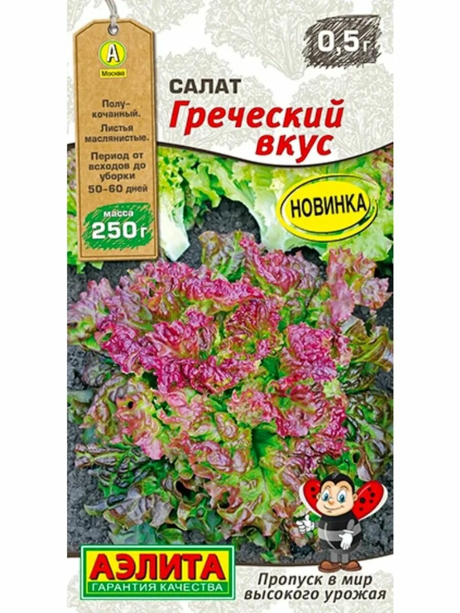 Салат Греческий вкус ц/п 0,5 г, Семена Аэлита