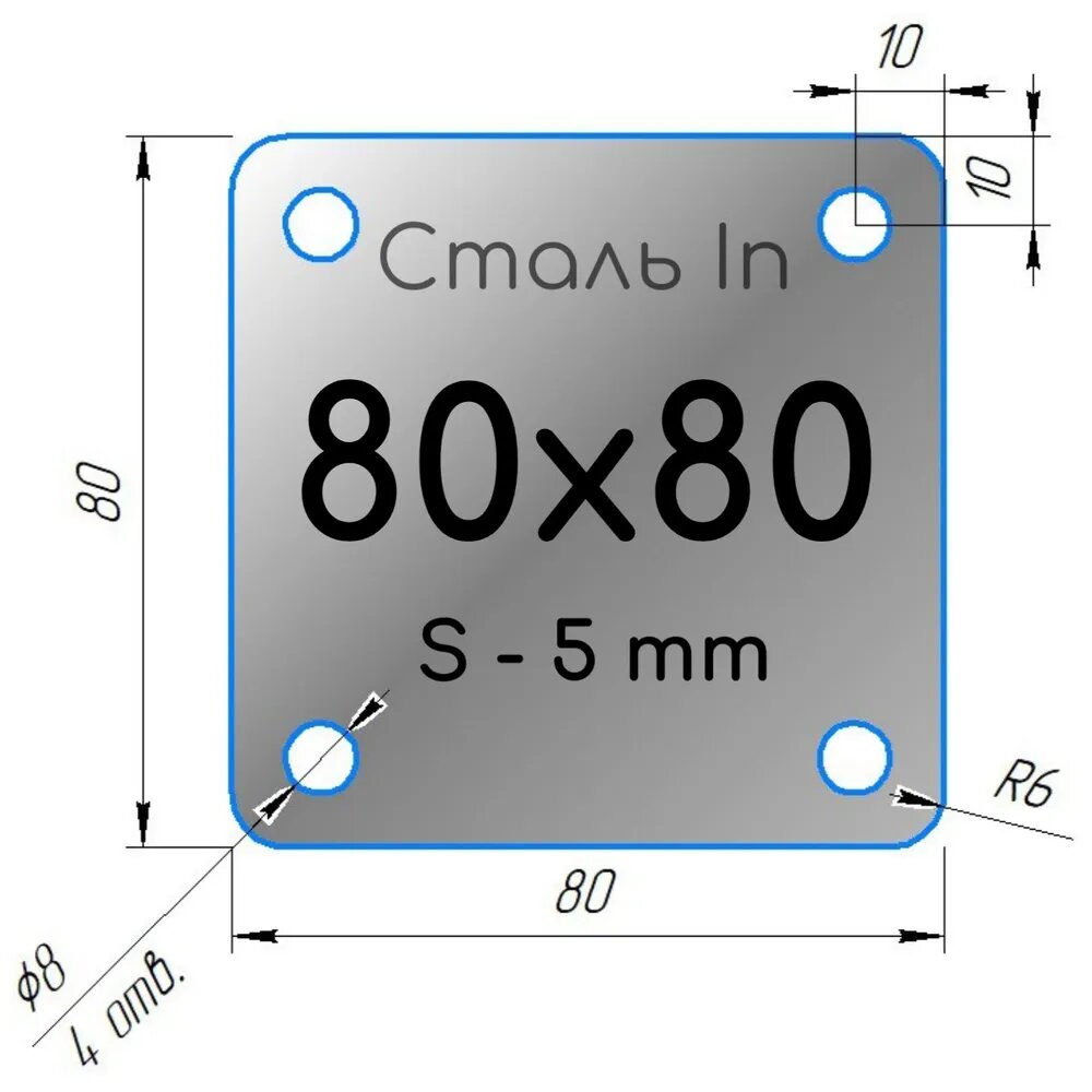 Закладная пластина металлическая, фланец стальной квадратный 80х80 - 5 мм ( 4 шт.)