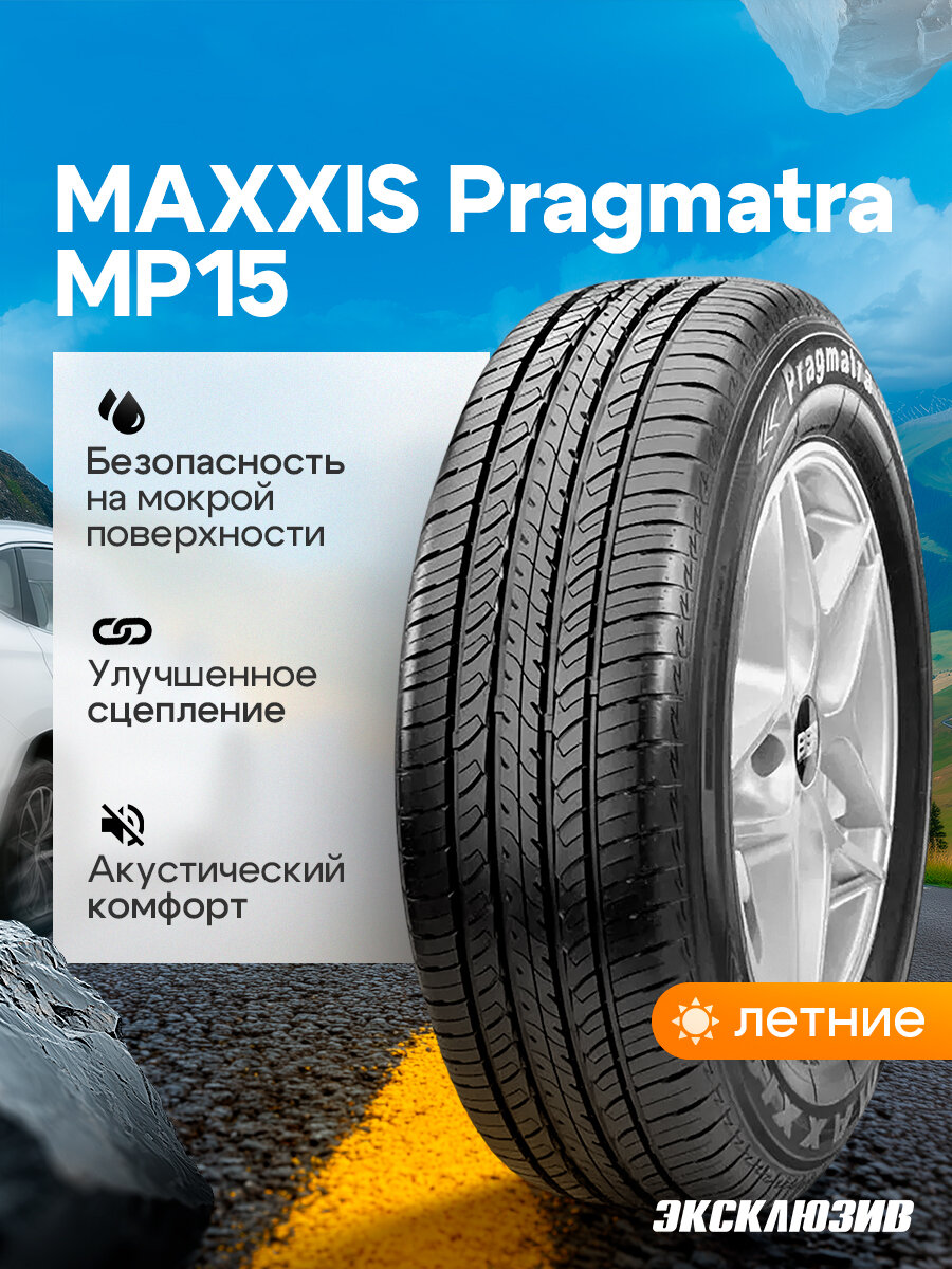 Летняя шина Maxxis Pragmatra MP15 235/65 R17 104H
